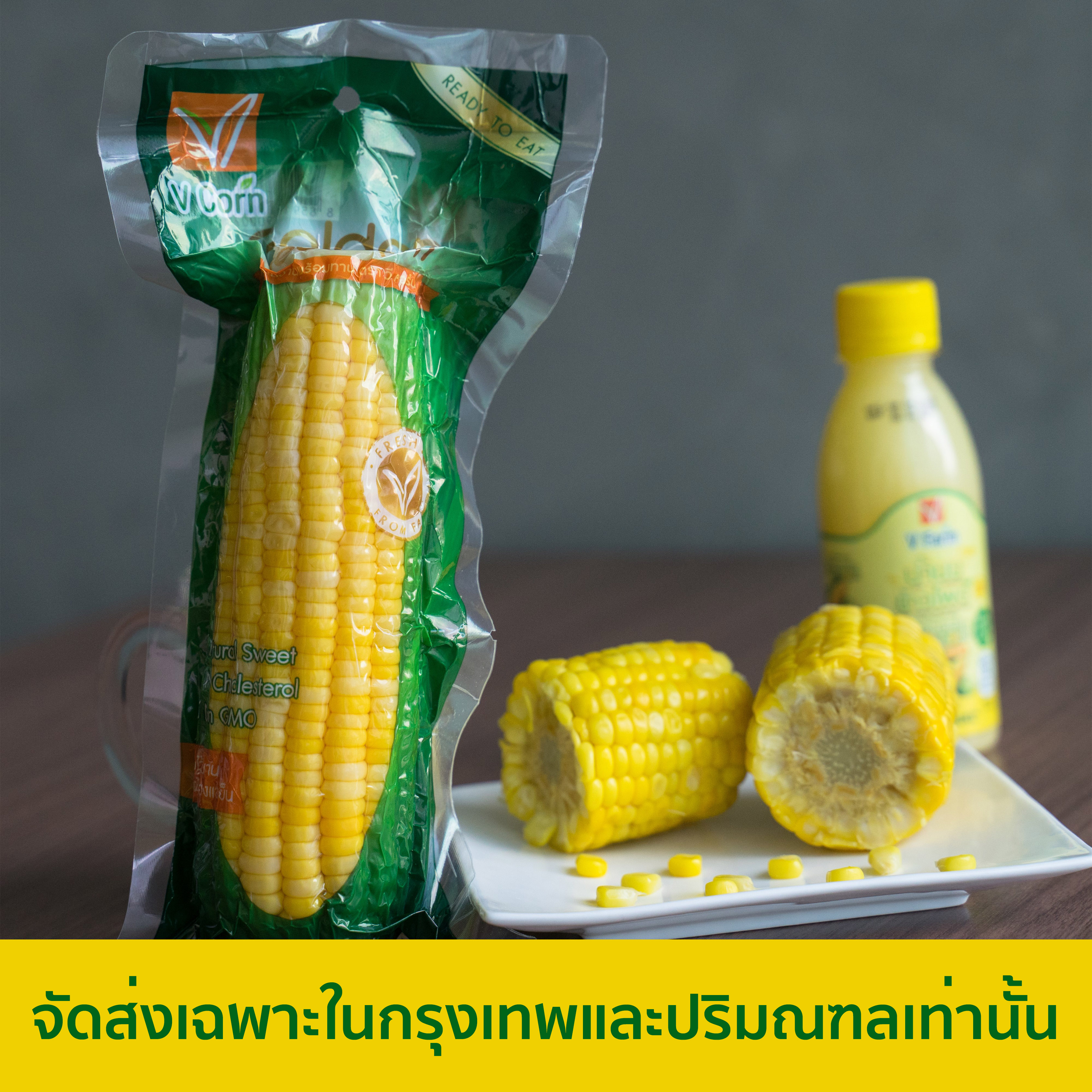 สินค้า : ข้าวโพดฝัก V Farm