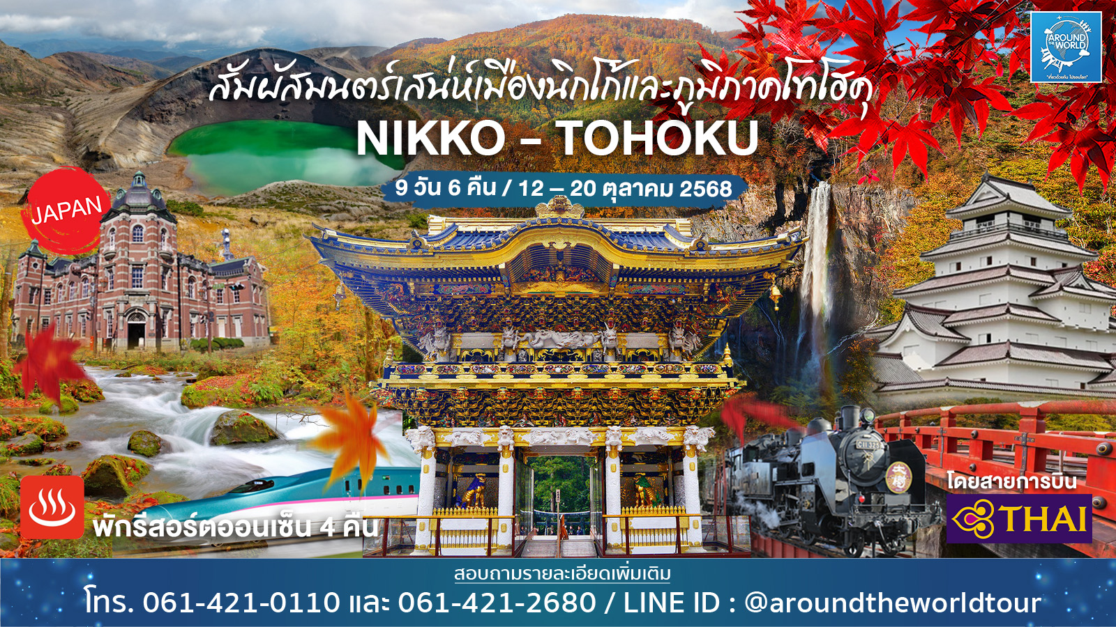 AROUND THE WORLD THAILAND