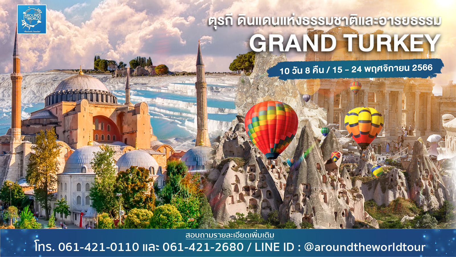 โปรแกรมทัวร์