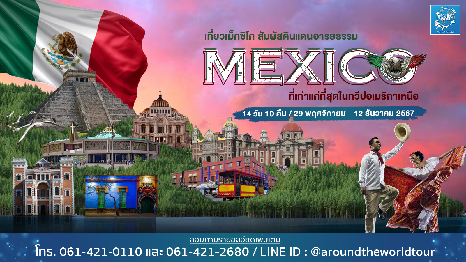 โปรแกรมทัวร์