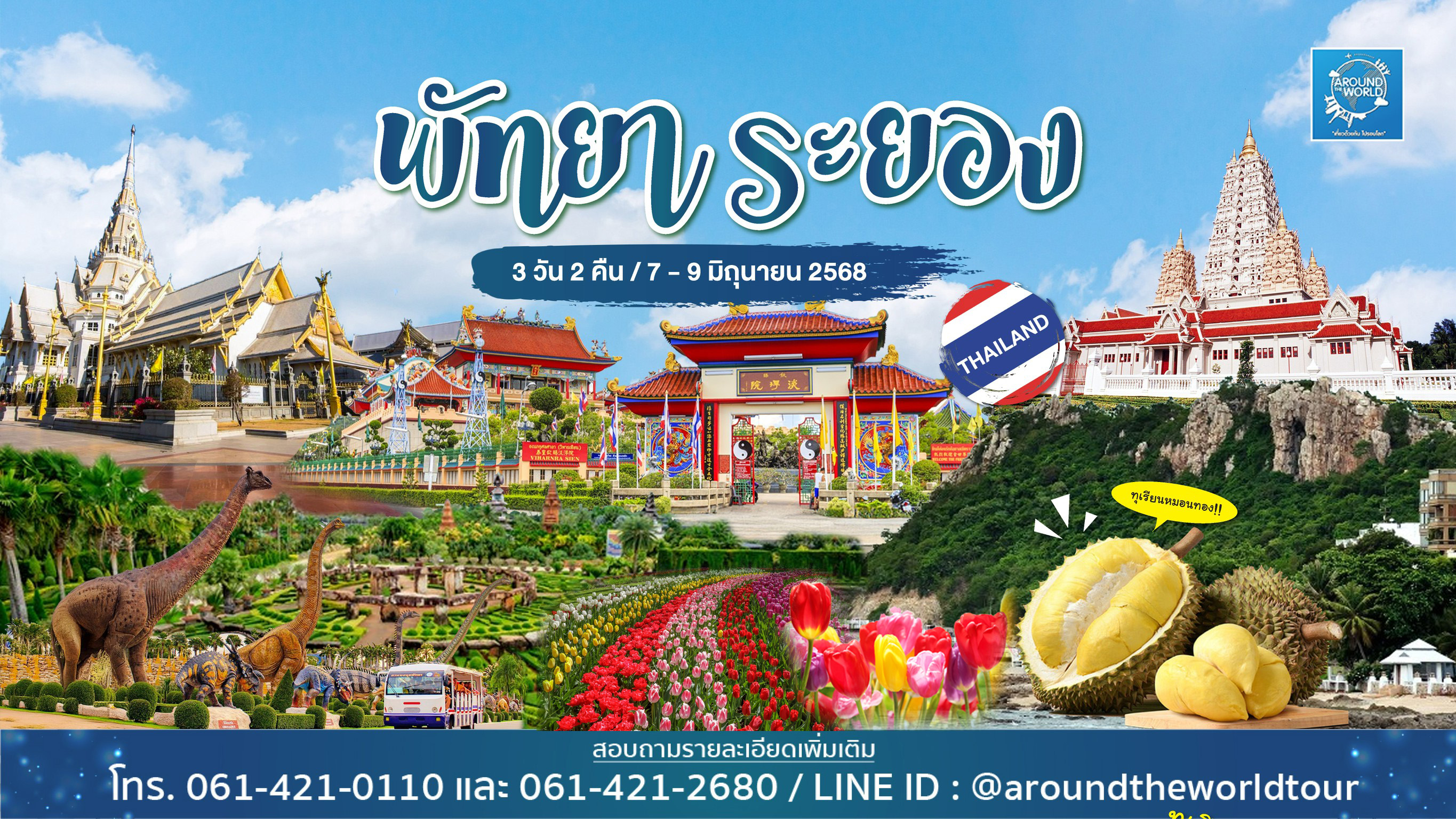 โปรแกรมทัวร์