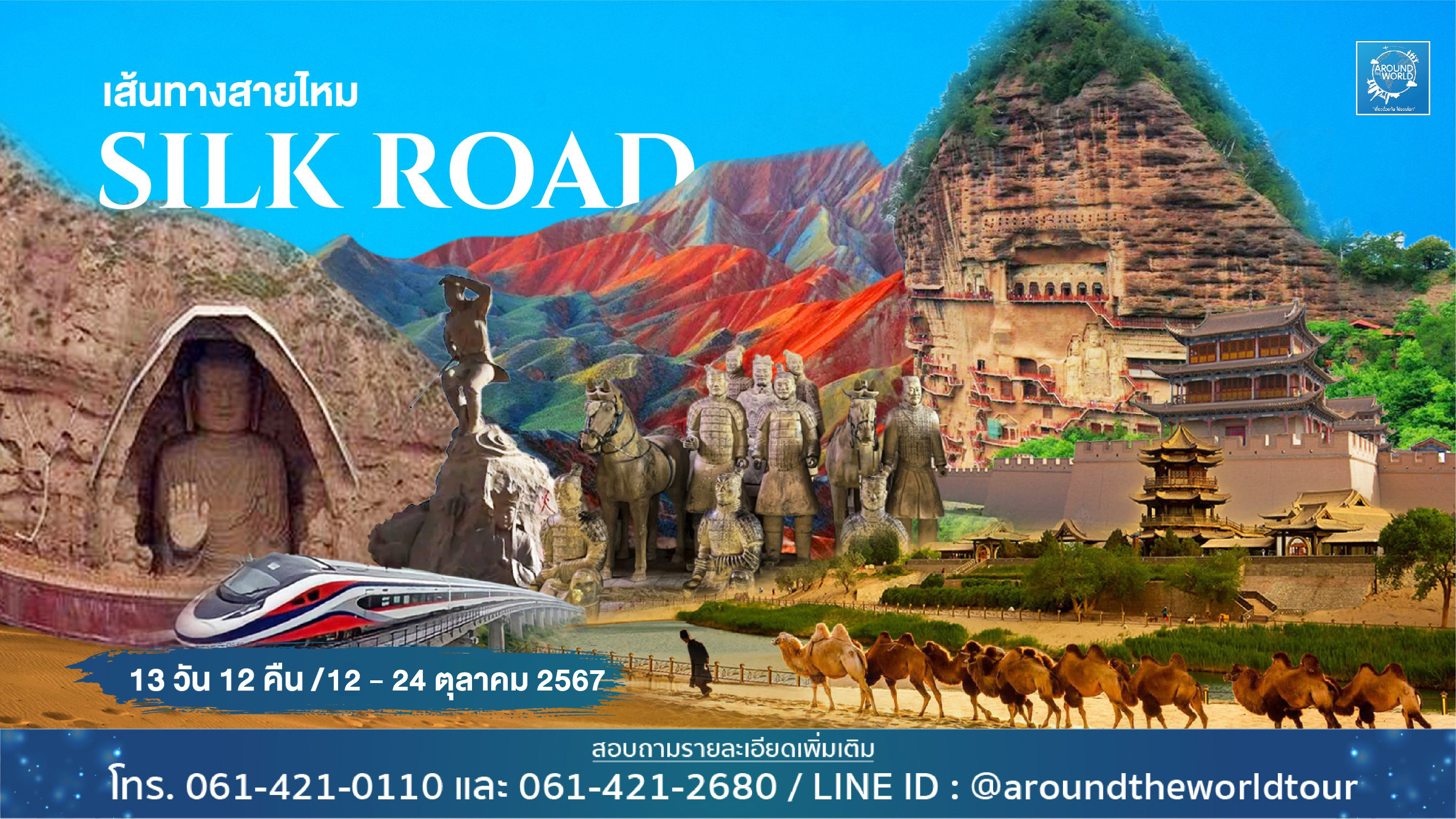 AROUND THE WORLD THAILAND