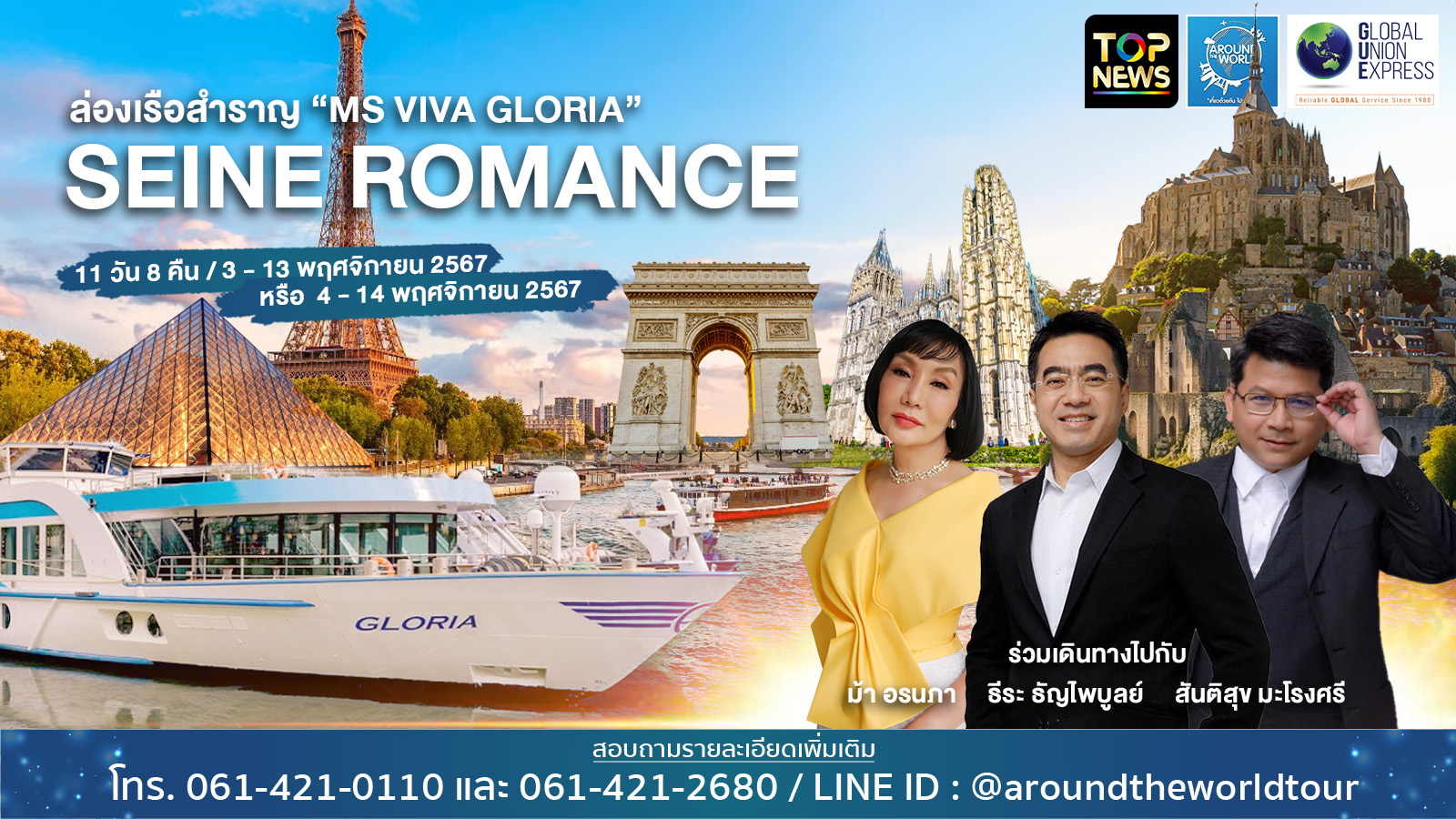 โปรแกรมทัวร์